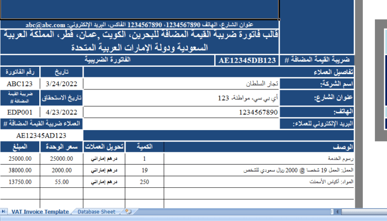 Arabic VAT Invoice excel template for free